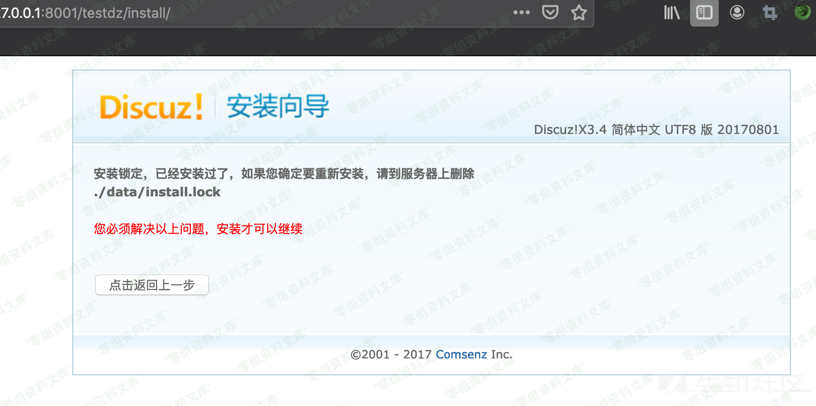 Discuz! X3.4 任意文件删除配合install过程getshell - Wiki