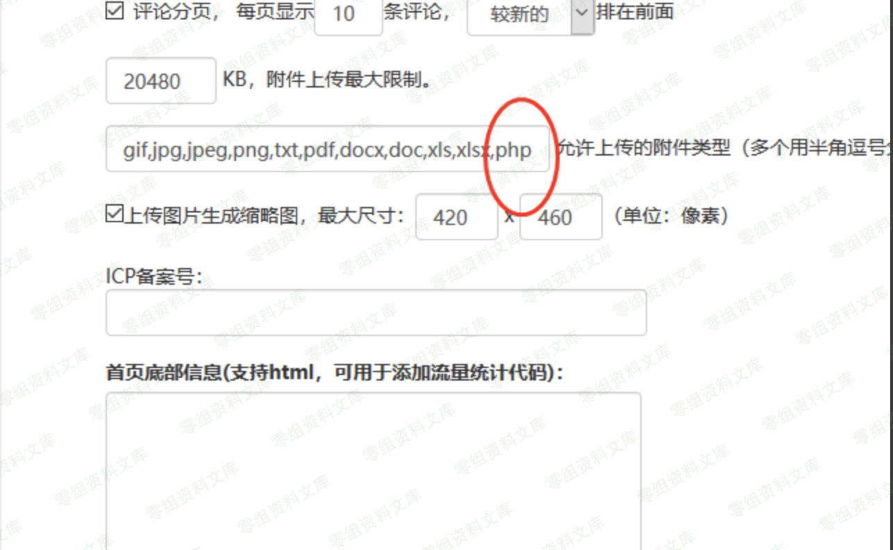 Emlog 越权&后台getshell - Wiki