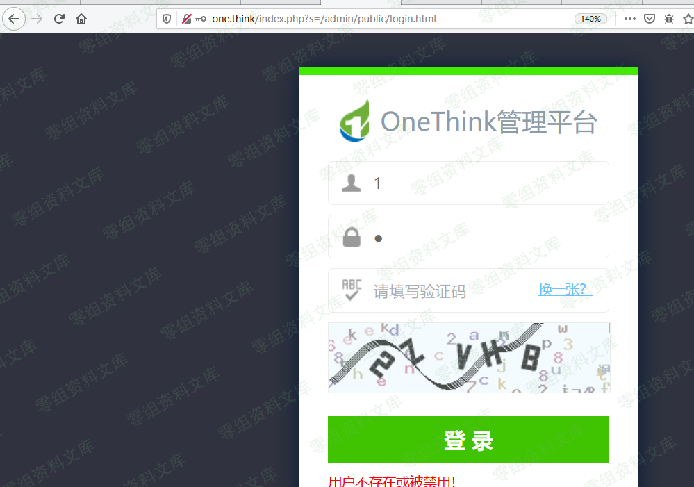 OneThink 前台注入 - Wiki