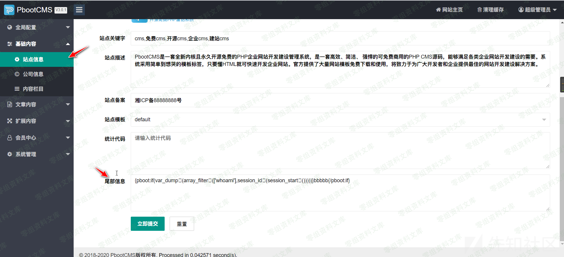 Pbootcms V301 远程代码执行漏洞 Wiki 