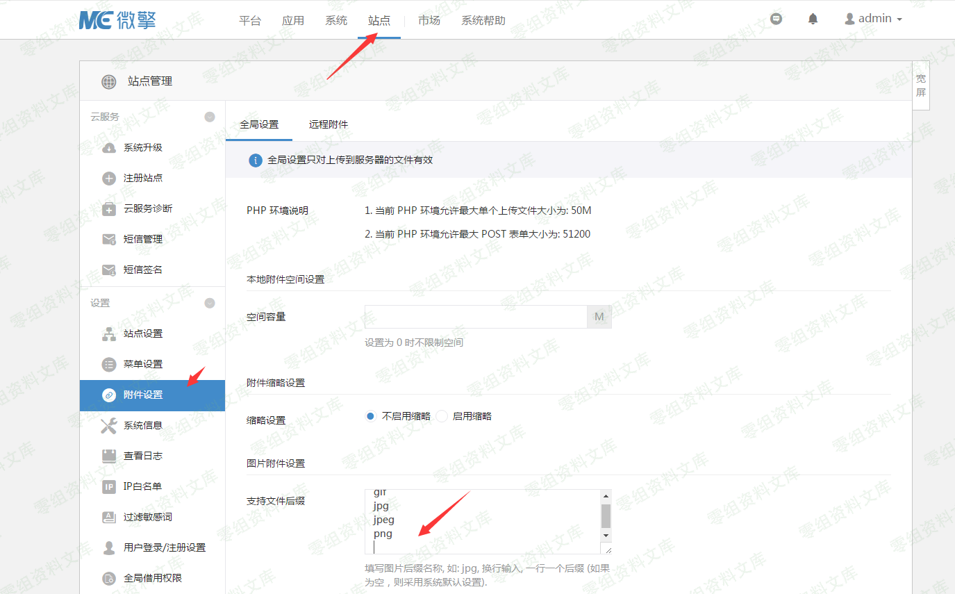 微擎cms v1.8.2 后台getshell - Wiki