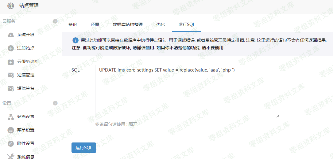 微擎cms v1.8.2 后台getshell - Wiki