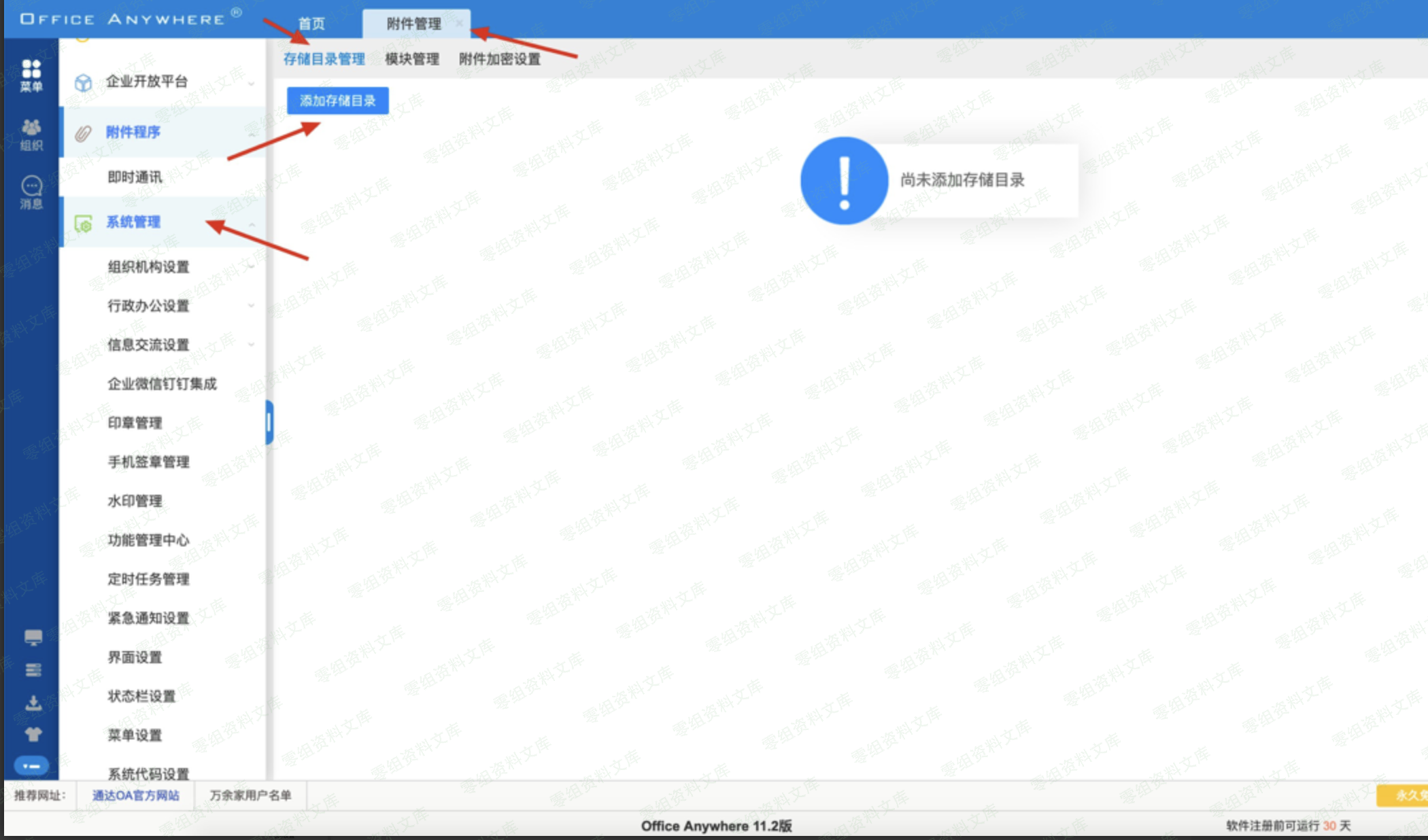 通达oa 11.2 后台getshell - Wiki