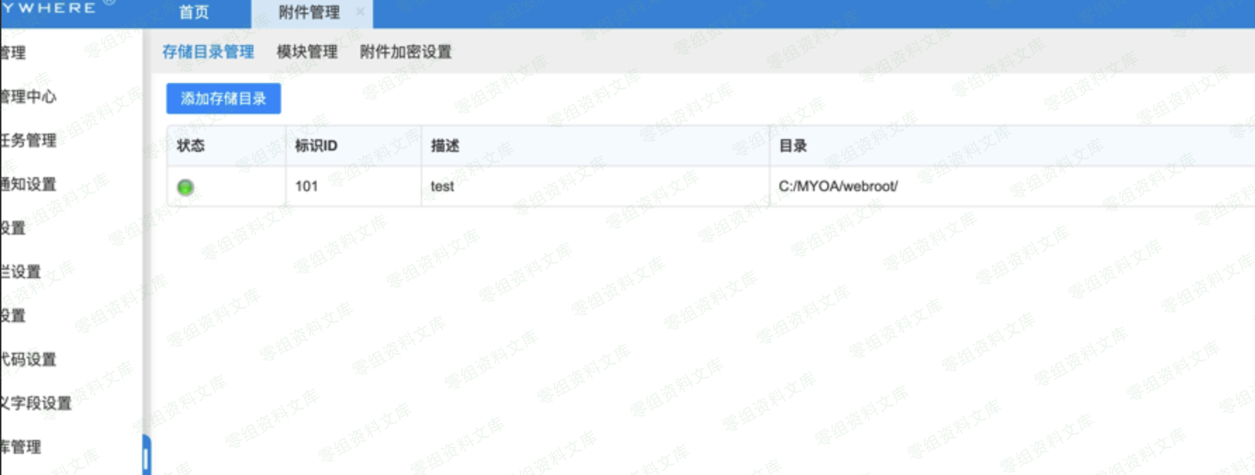 通达oa 11.2 后台getshell - Wiki